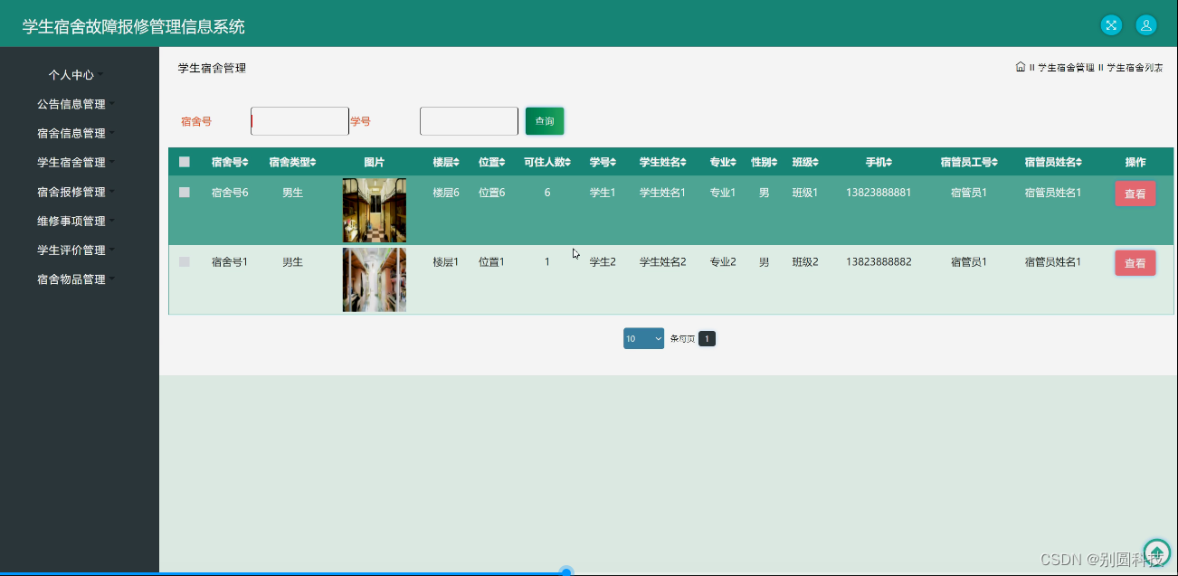 Java毕设项目 学生宿舍故障报修管理信息系统 (javavuemybatismavenmysql)宿舍报修系统java Csdn博客