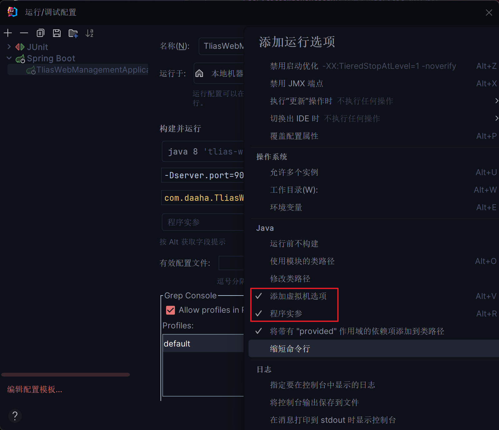 IDEA2023.3版本配置JAVA系统属性和命令行参数_idea 2023 java启动参数-CSDN博客