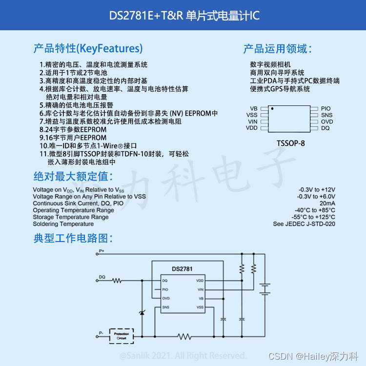 关于独立式电量计IC DS2781E+T&R相关特性及应用-CSDN博客