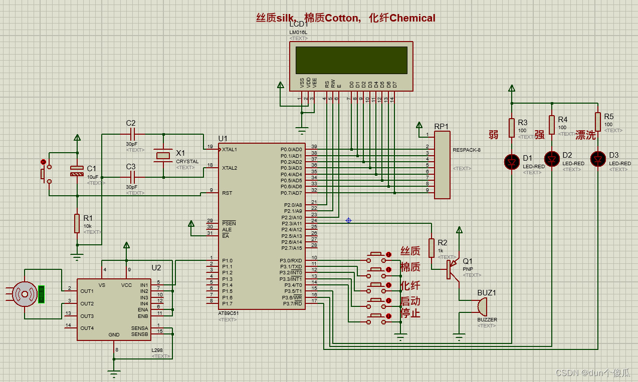 51单片机实现简单的洗衣机控制系统设计-CSDN博客