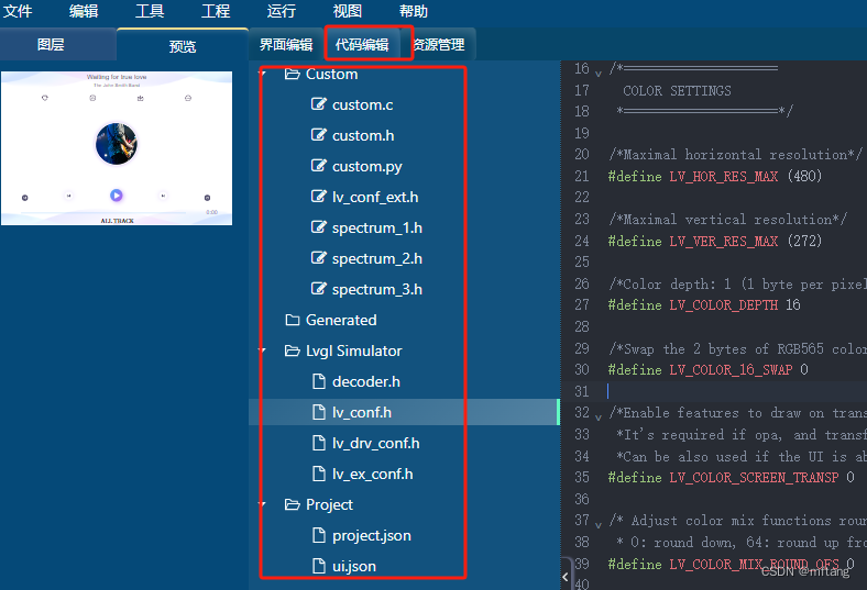 lvgl的应用：移植MusicPlayer(基于STM32F407)-CSDN博客