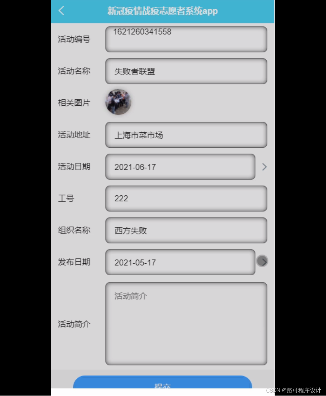 Java新冠疫情战疫志愿者系统app(毕设源码+mysql+lw)-CSDN博客