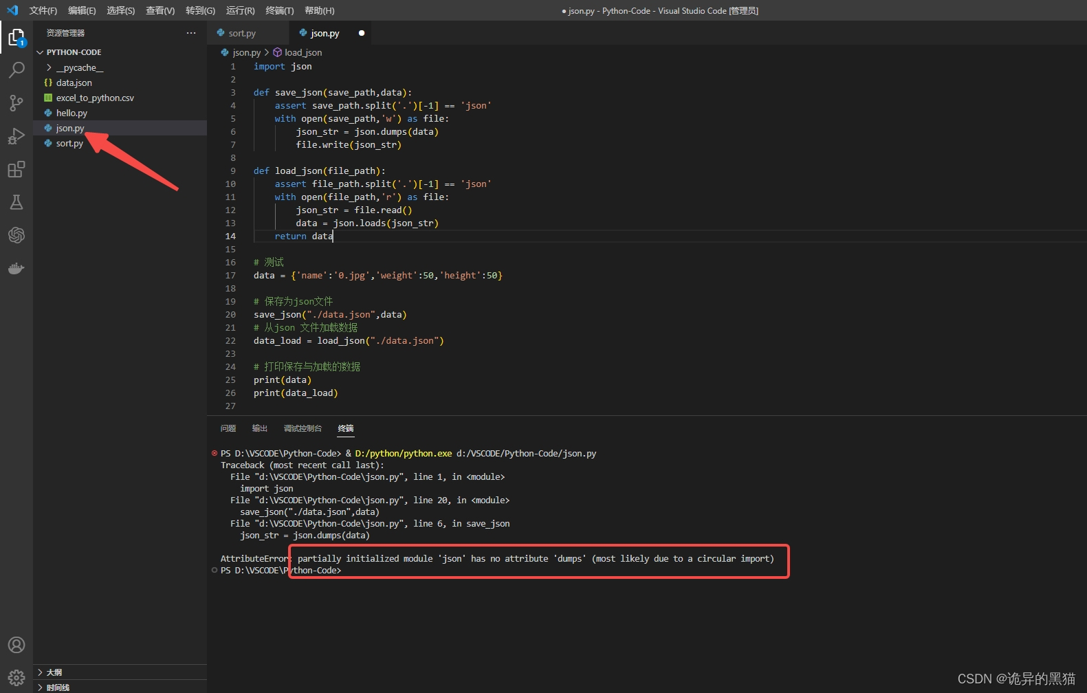 解决Python中json模块循环导入问题及数据处理-CSDN博客