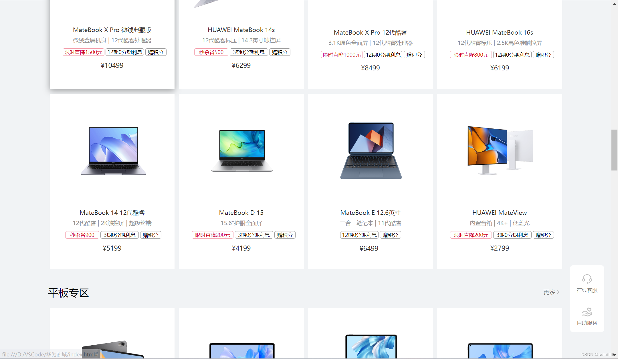 仿华为商城VMALL主页（HTML+CSS）_华为商城网页html源代码-CSDN博客