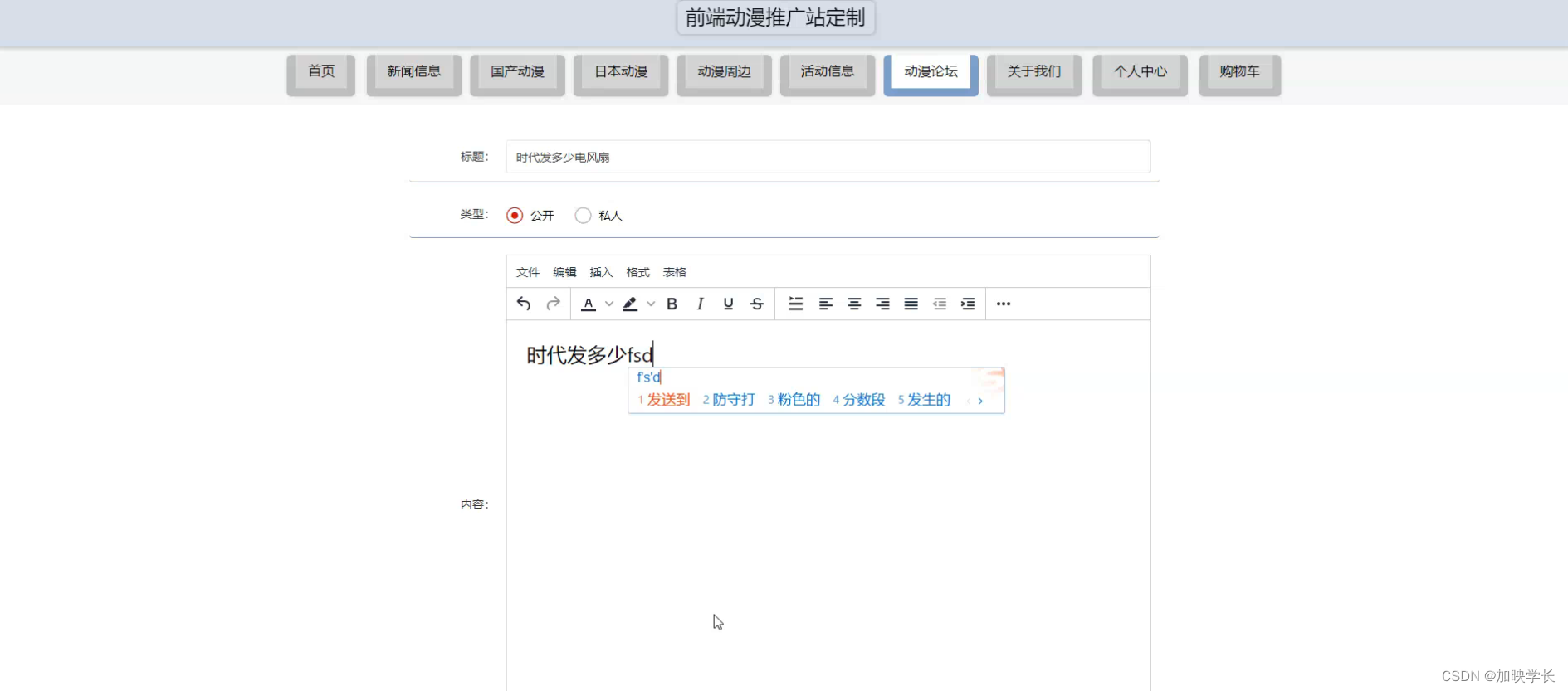 SSM毕设项目前端动漫推广站定制5cu0v（java+VUE+Mybatis+Maven+Mysql）_前端设计自适应 ssm 项目-CSDN博客