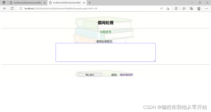 基于(c)的图书借阅管理系统aspnetc语言vs2010sqlserver数据库(课程设计、毕业设计学习)图书