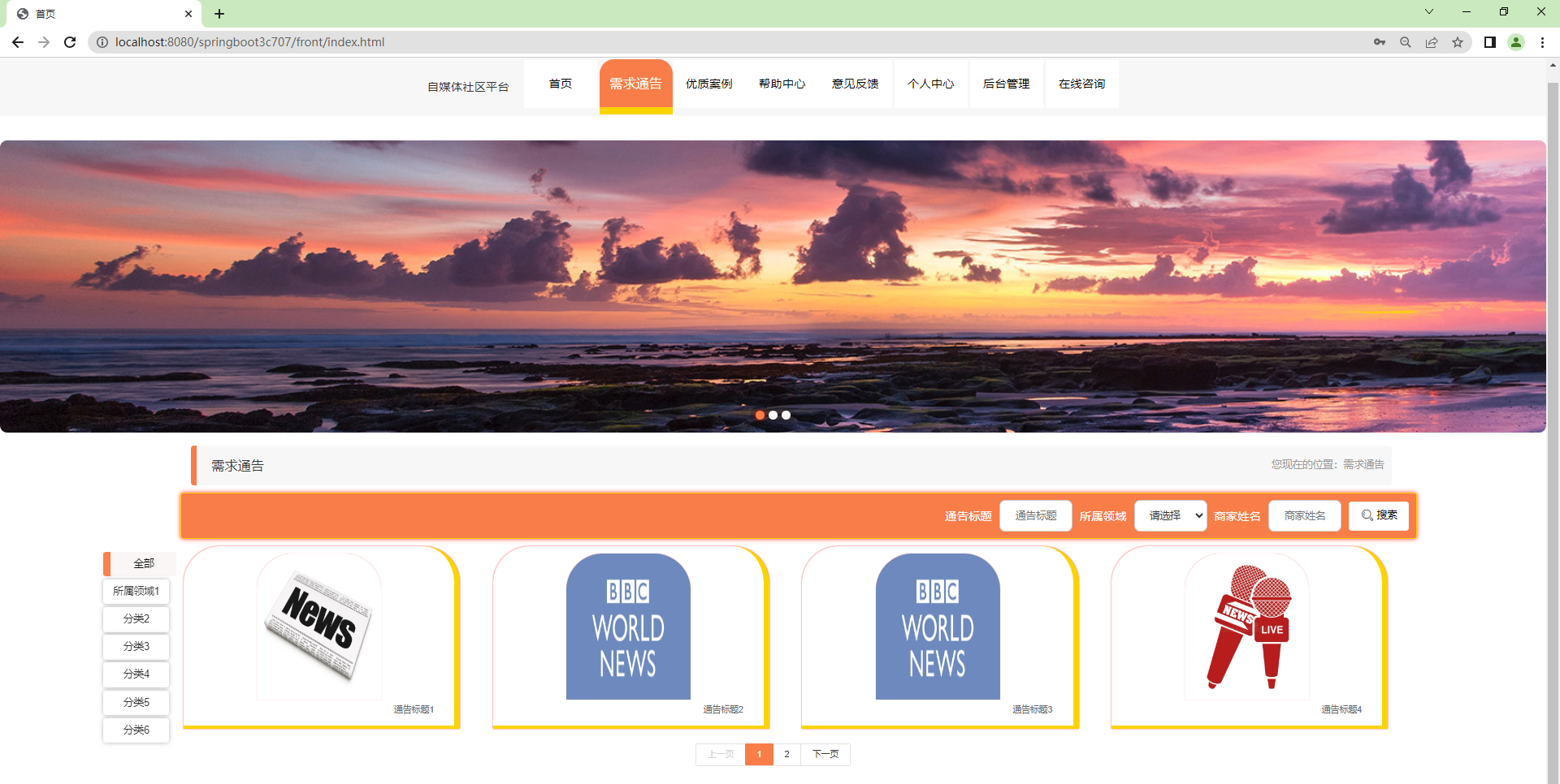 基于springboot自媒体社区平台管理系统，自媒体接单管理系统，附源码数据库，包远程调试安装运行springboot黑马头条自媒体管理 Csdn博客