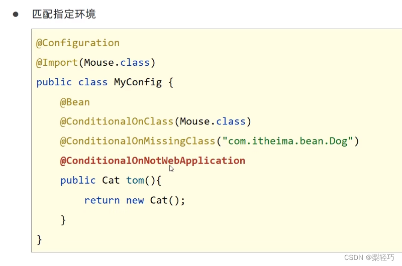 SpringBoot原理篇:bean的加载控制(注解式)、@ConditionalOnClass、@ConditionalOnMissingClass、 @ConditionalOnBean ...