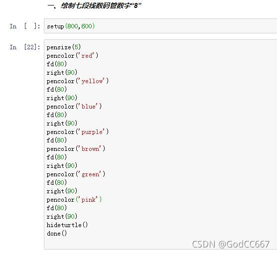 Python用代码绘制数码管数字python绘制红色的数字8代码 Csdn博客