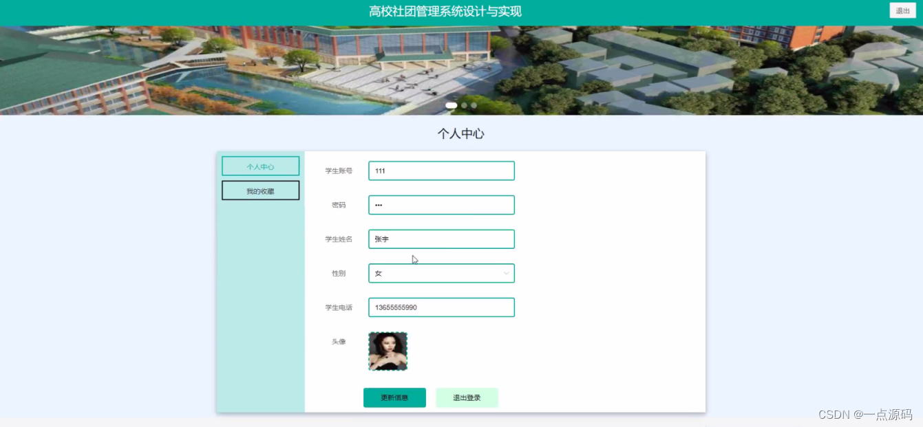 基于springboot高校社团管理系统的设计与实现基于spring Boot学生社团 管理系统的设计与实现 Csdn博客