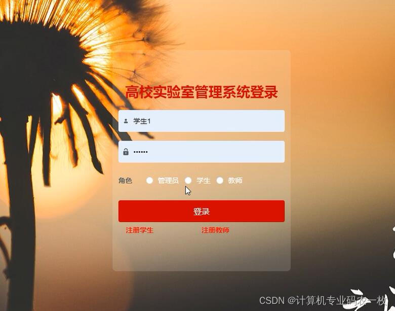 Python高校实验室管理系统的django设计与实现81txppython Django管理系统项目模板 Csdn博客 