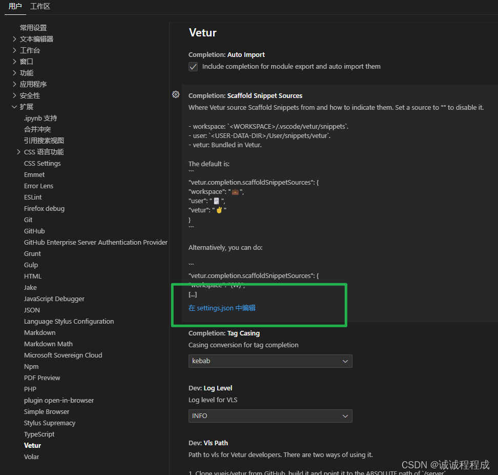 配置Vetur插件优化VSCode的Vue开发环境-CSDN博客