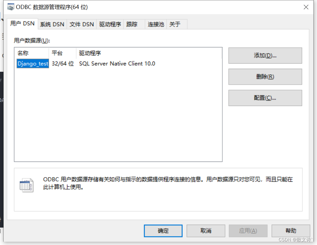 django连接sqlserver方法，windows系统-CSDN博客