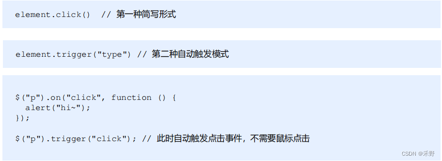 jQuery 事件_jquery on-CSDN博客