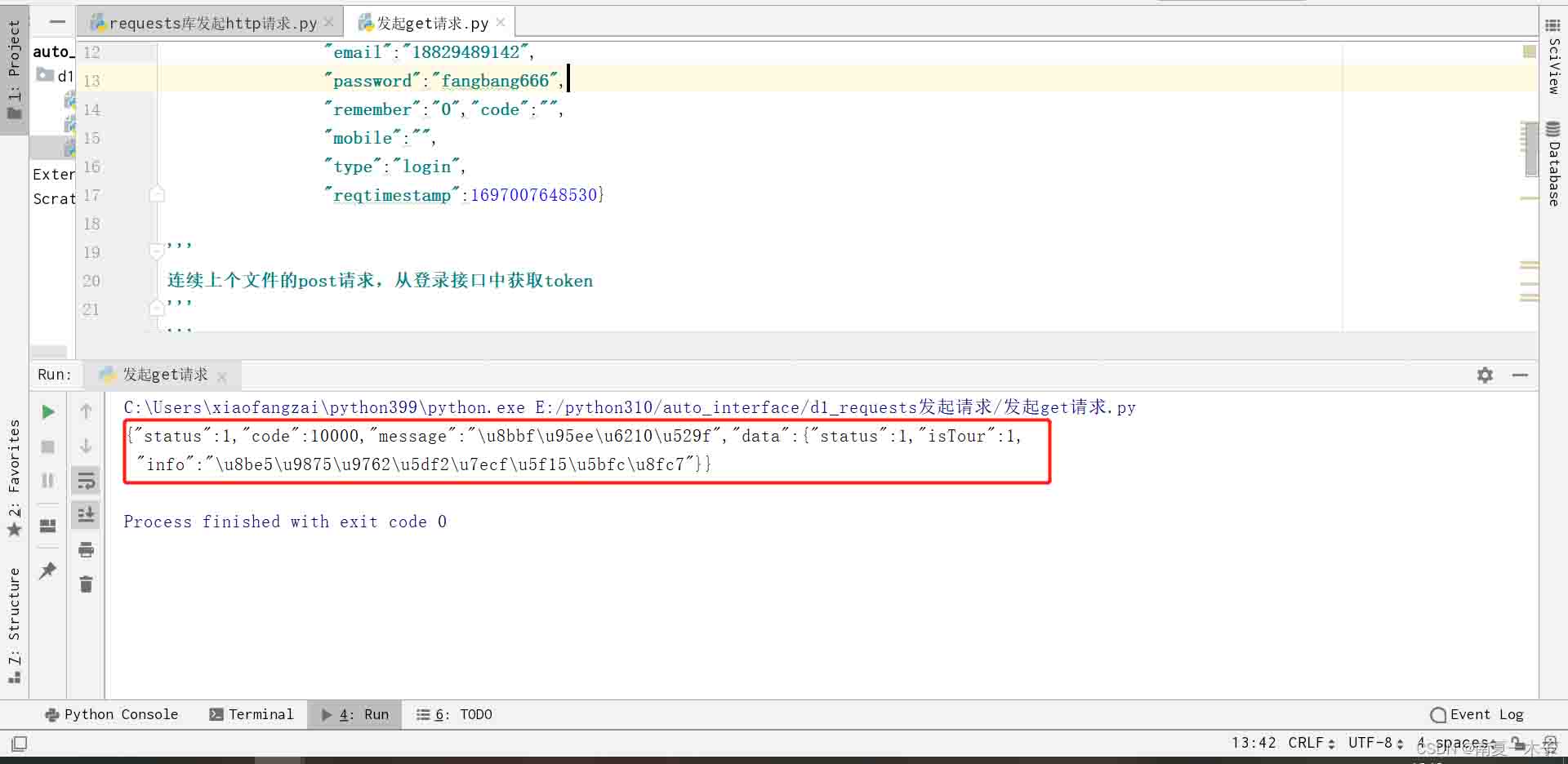 Python接口测试之如何使用requests发起请求_python发request-CSDN博客