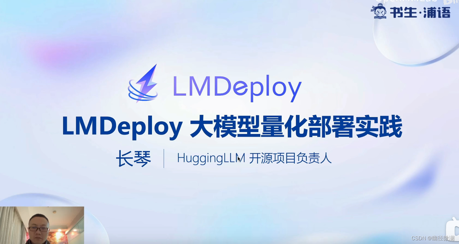 第五节课 LMDeploy 大模型量化部署实践（笔记）_lmdeploy 英伟达-CSDN博客