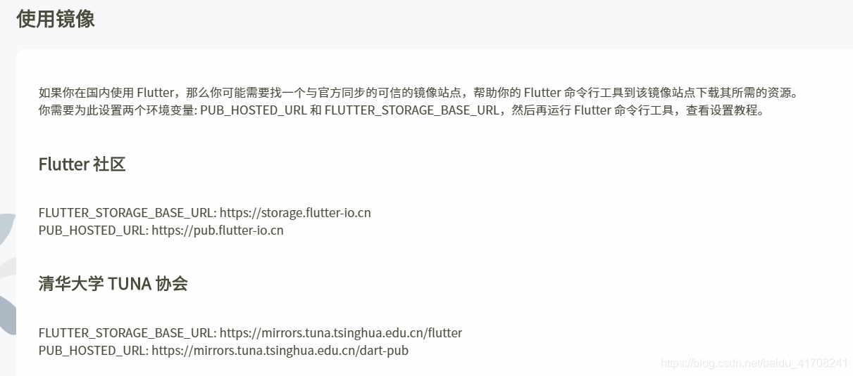 Flutter Sdk下载配置【国内镜像】-CSDN博客