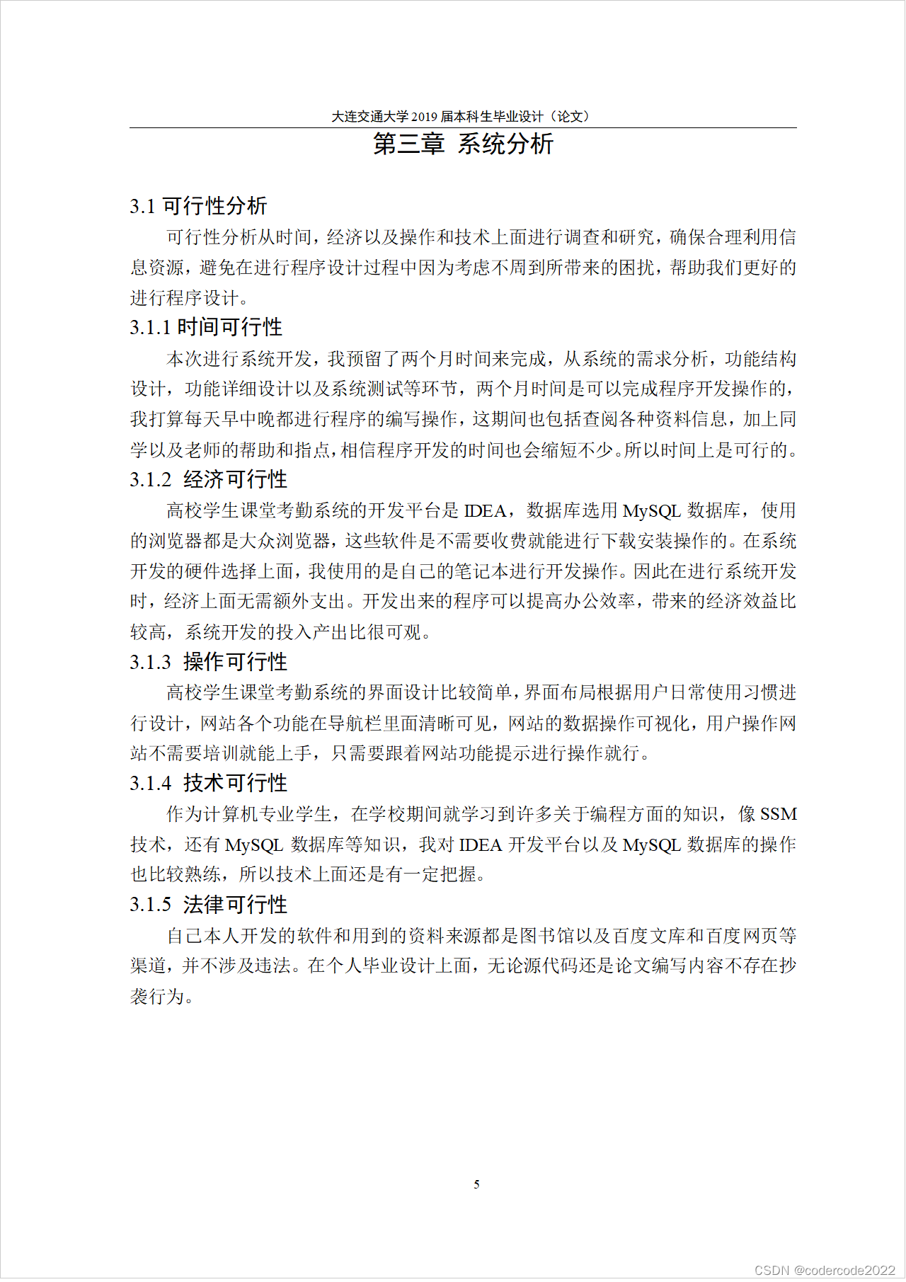 基于Java web高校学生课堂考勤系统的设计与实现_javaweb如何实现在线打卡-CSDN博客