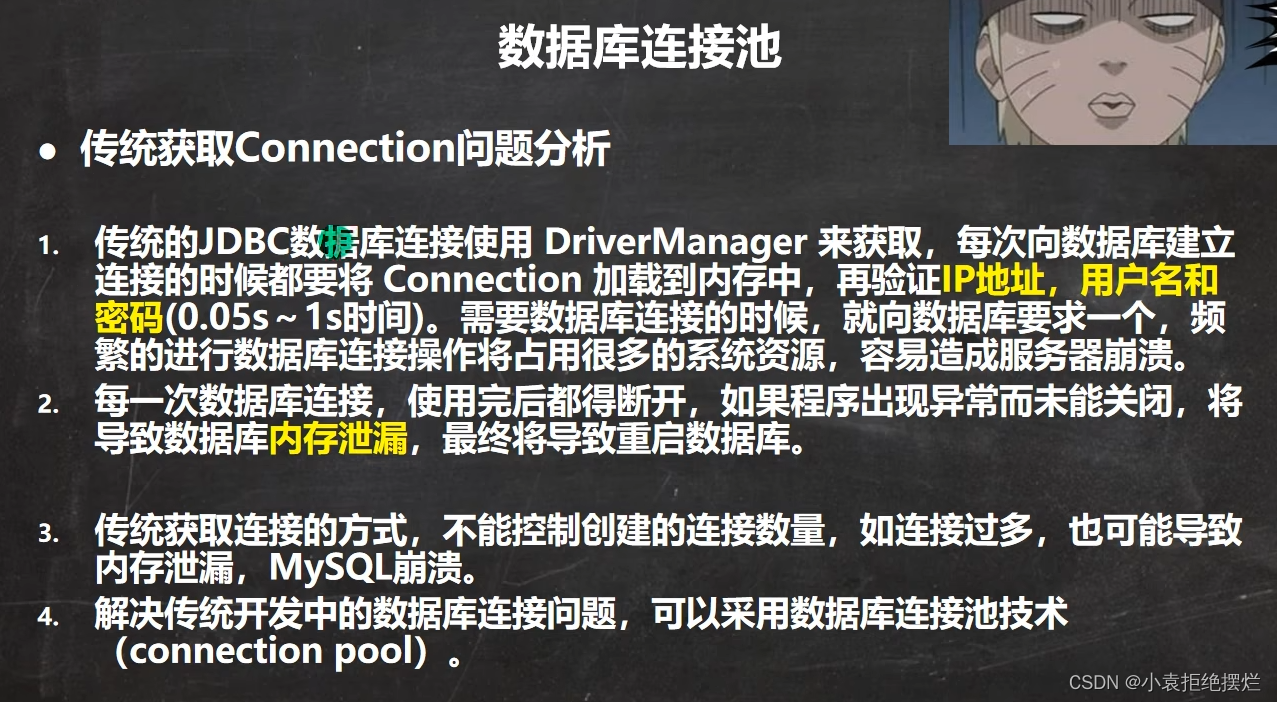 JDBC-Mysql数据库连接池（含druid连接池工具类）_jdbc配置多个mysql节点-CSDN博客