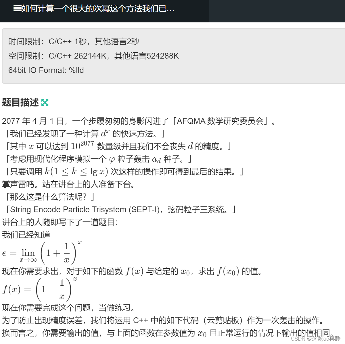 nowcoder_2022年愚人节比赛_I 如何计算一个很大的次幂这个方法我们已经有所了解_stringstream-CSDN博客