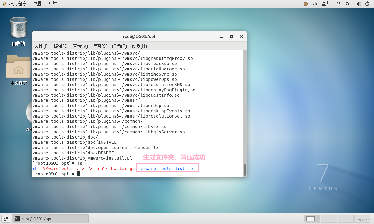Linux（vmtools）_vmware tools-CSDN博客