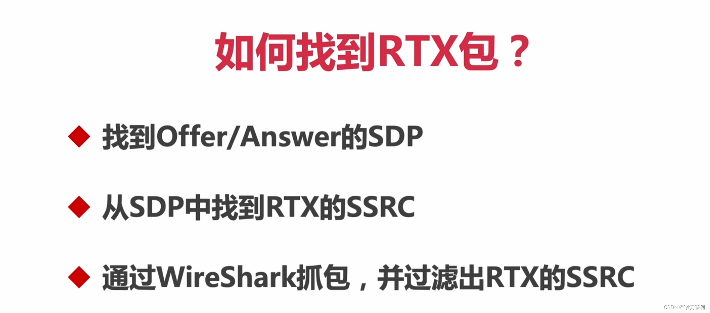 【WebRTC---源码篇】（十二）WebRTC/RTX协议-CSDN博客