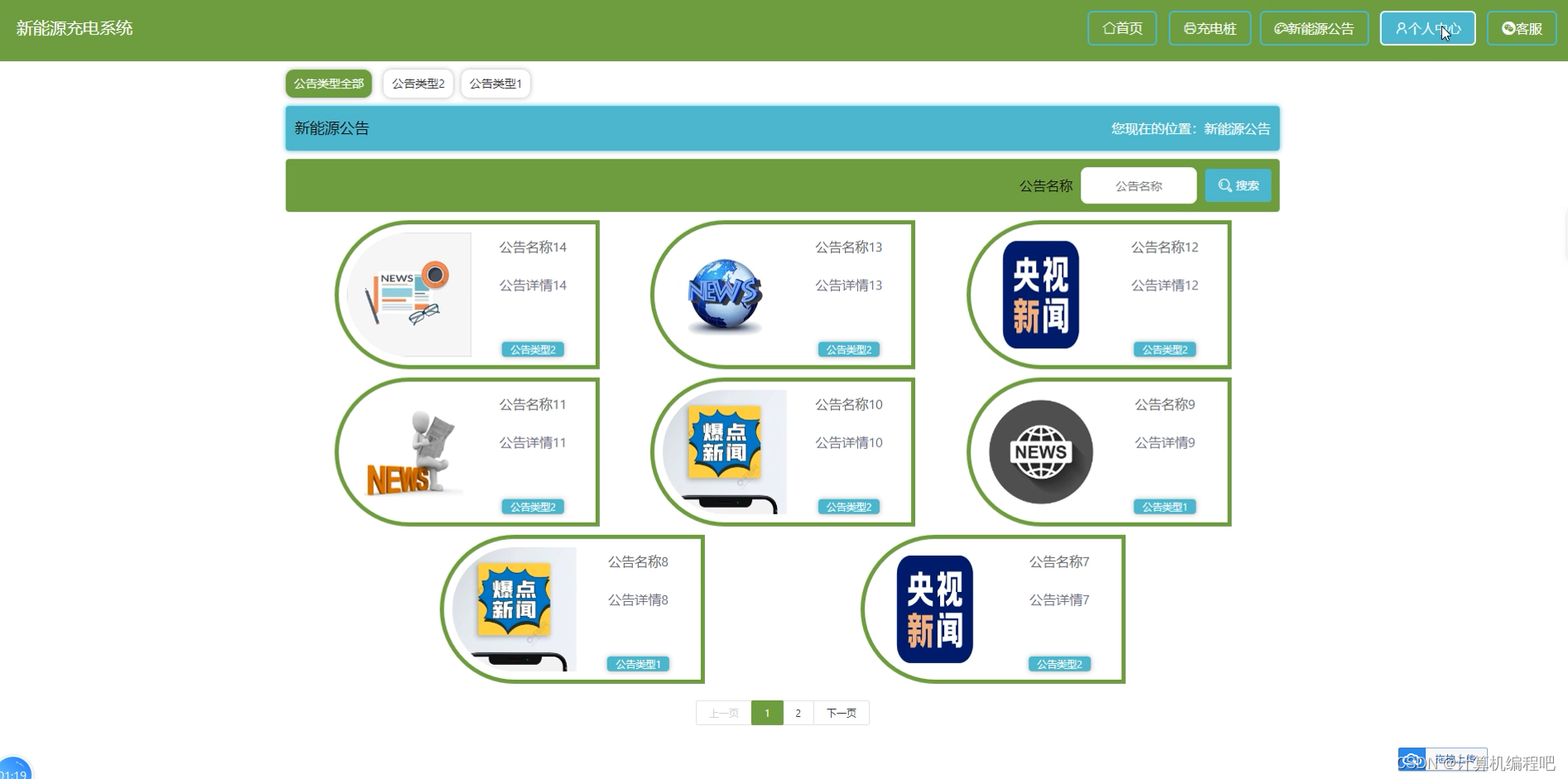 基于javaspringbootvue新能源充电系统的设计与实现 充电桩预约管理系统 前后端分离【java毕业设计课程设计·文档报告·代码讲解·安装调试】电动车充电桩前后端 Csdn博客