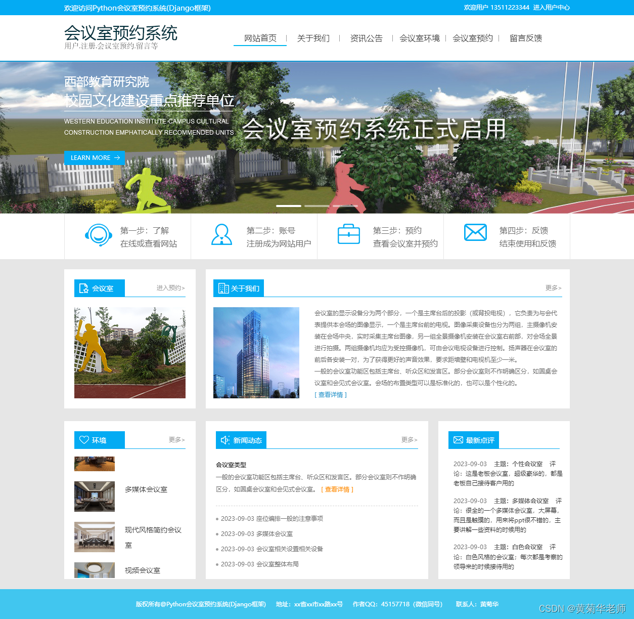 基于pythondjango框架的毕业设计作品成品（37）共享会议室预约管理系统设计与实现python会议室预定 Csdn博客