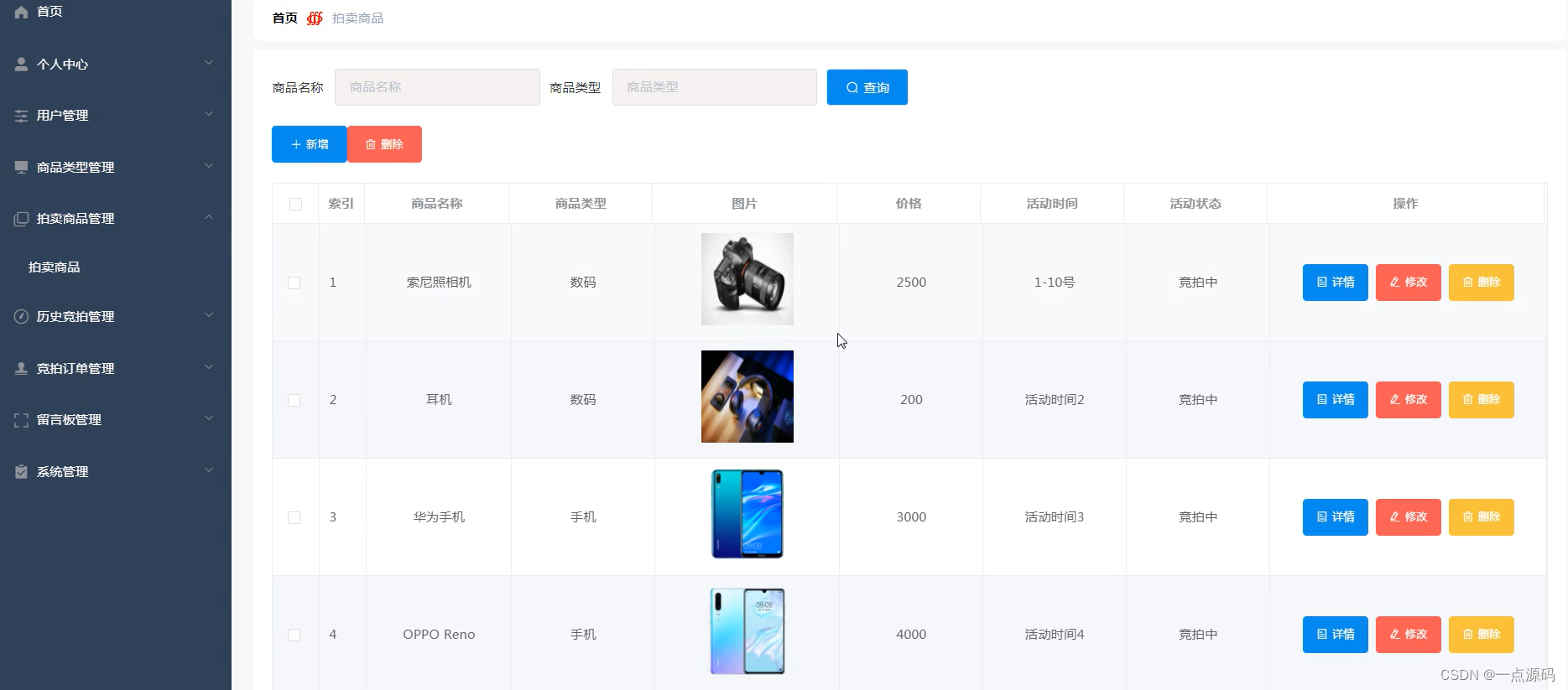 【java毕设项目】基于springboot在线拍卖系统的设计与实现基于springboot的网上拍卖系统的设计与实现 Csdn博客