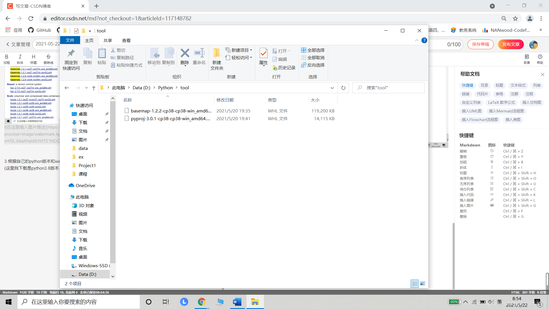关于Python3的pyproj和basemap安装和部分问题解决_python 安装pyproj>=3.0.1-CSDN博客