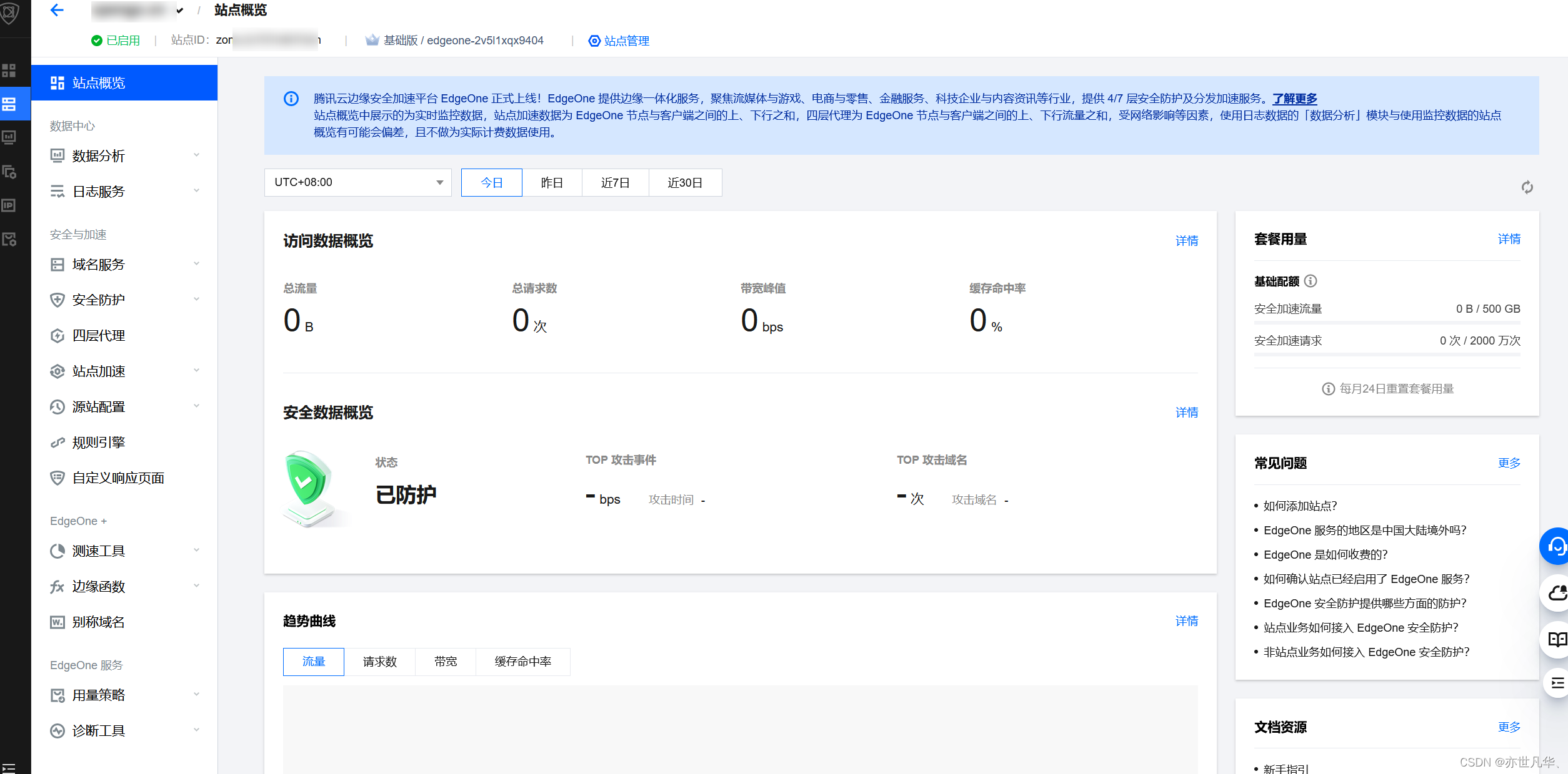 腾讯EdgeOne产品测评体验——开启安全防护，保障数据无忧_tencent cloud edgeone怎么关闭-CSDN博客