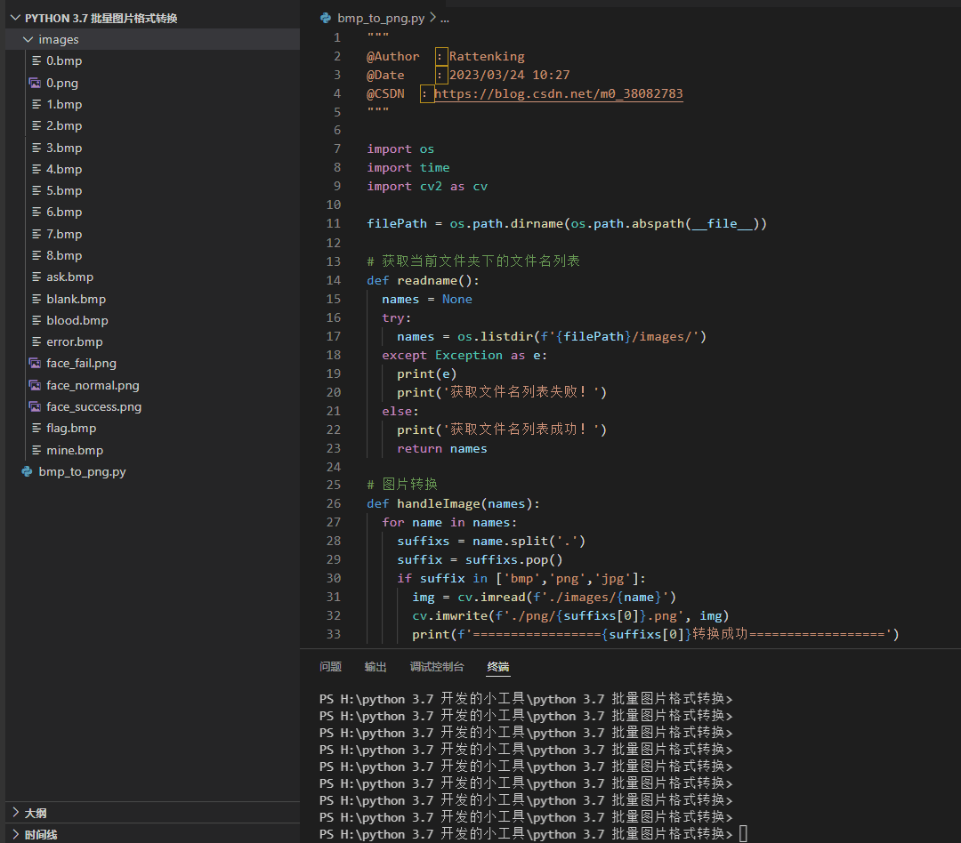 OpenCV-Python实战(8) —— OpenCV 实现批量将 bmp、png、jpg格式图片转换为 png 格式图片_python bmp图片处理-CSDN博客