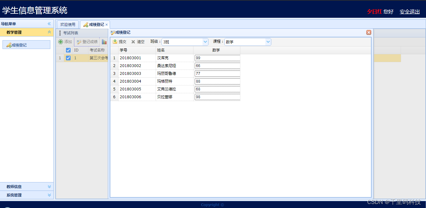 基于javaweb实现的学生成绩管理系丨毕业设计源码java 学生管理系统源码 Csdn博客