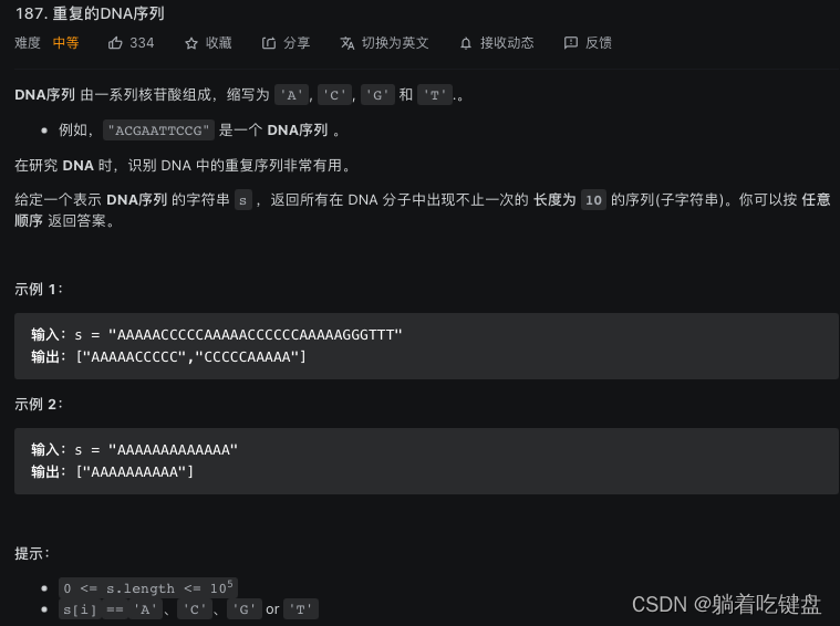 【力扣刷题总结之187. 重复的DNA序列】_力扣java-187-CSDN博客