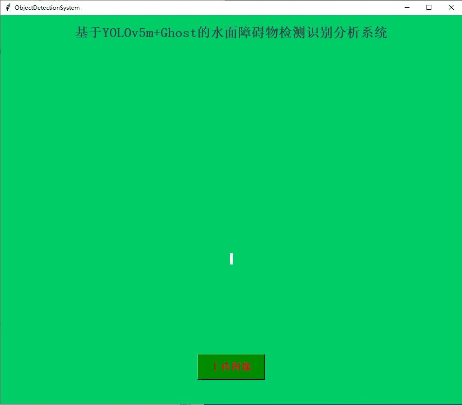 基于yolov5m融合轻量级Ghost组件开发构建水面障碍物检测识别系统_yolov5 ghostconv-CSDN博客