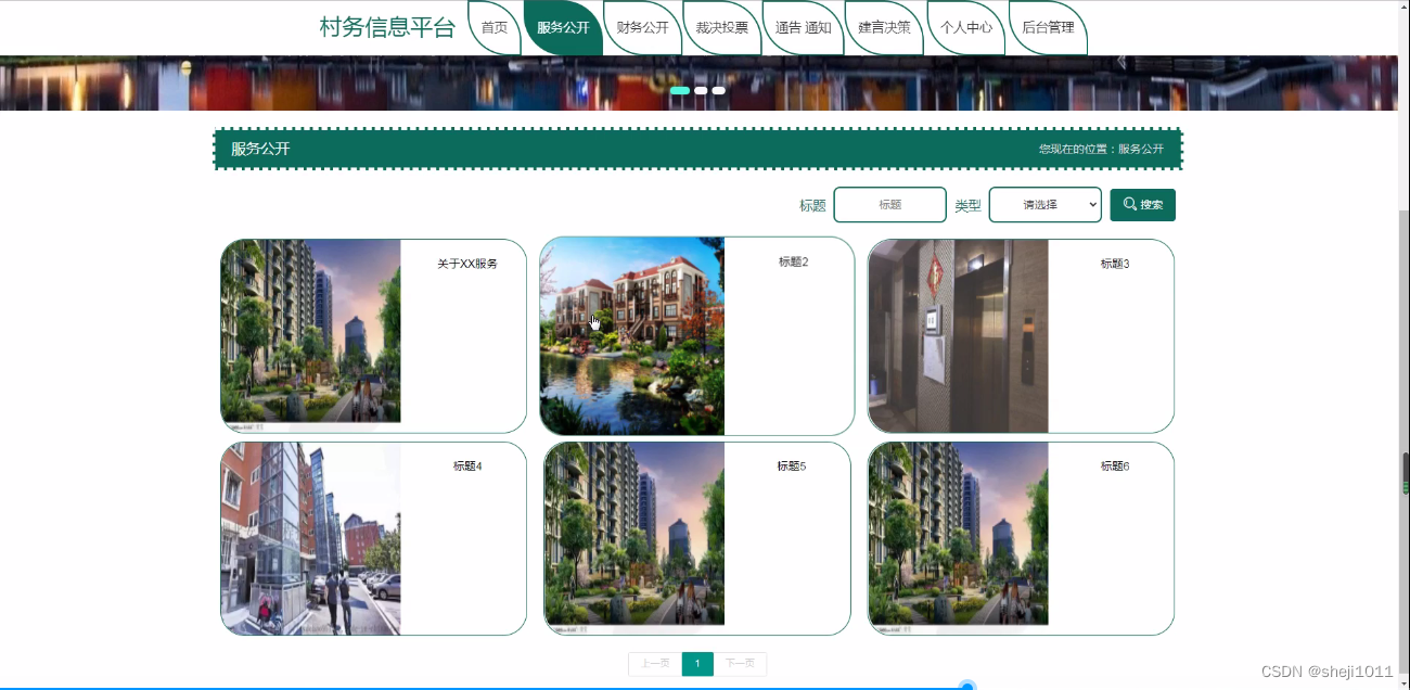 Springboot毕设项目村务信息平台91i29（java+VUE+Mybatis+Maven+Mysql）_基于springboot的村务-CSDN博客