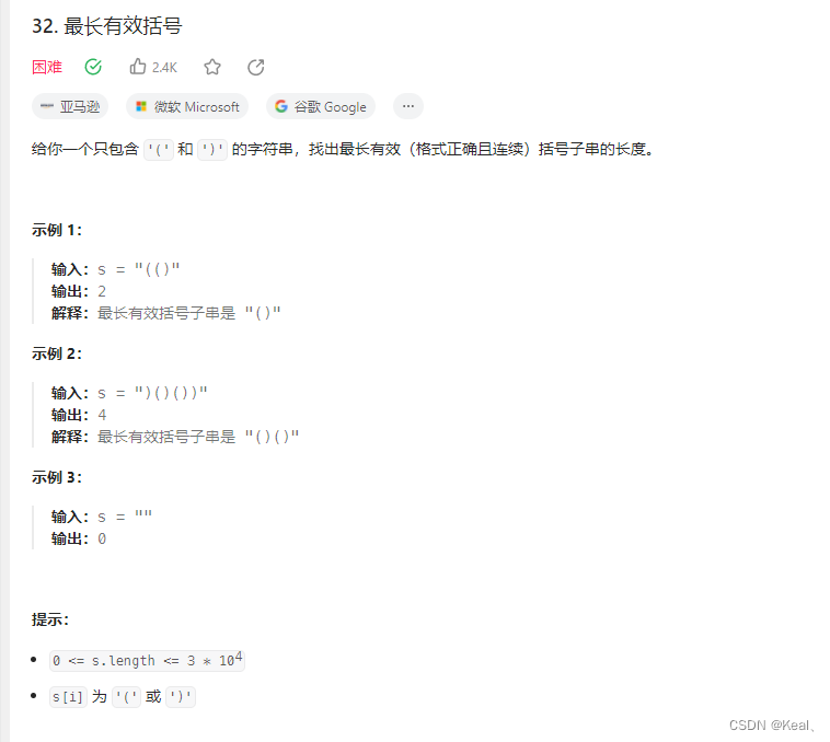 LeetCode【32】最长的有效括号_leetcode 最长括号 如何用栈加以实现-CSDN博客