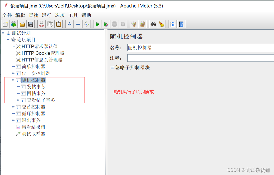 Jmeter(九)：jmeter_逻辑控制器与HTTP Cookie管理器详解_jmeter cookies管理器 原理-CSDN博客
