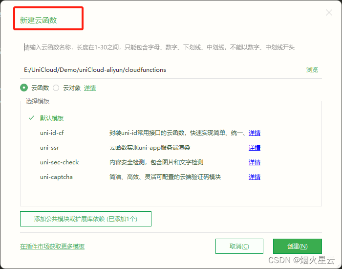 学习uniCloud第二章_monocloud使用教程-CSDN博客