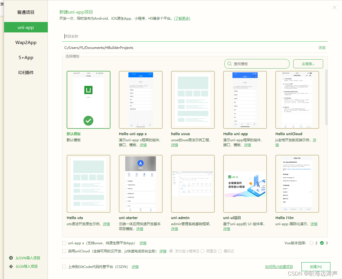 用 HBuilderX新建一个uni-app项目_hbuilder x 手把手创建一个app-CSDN博客