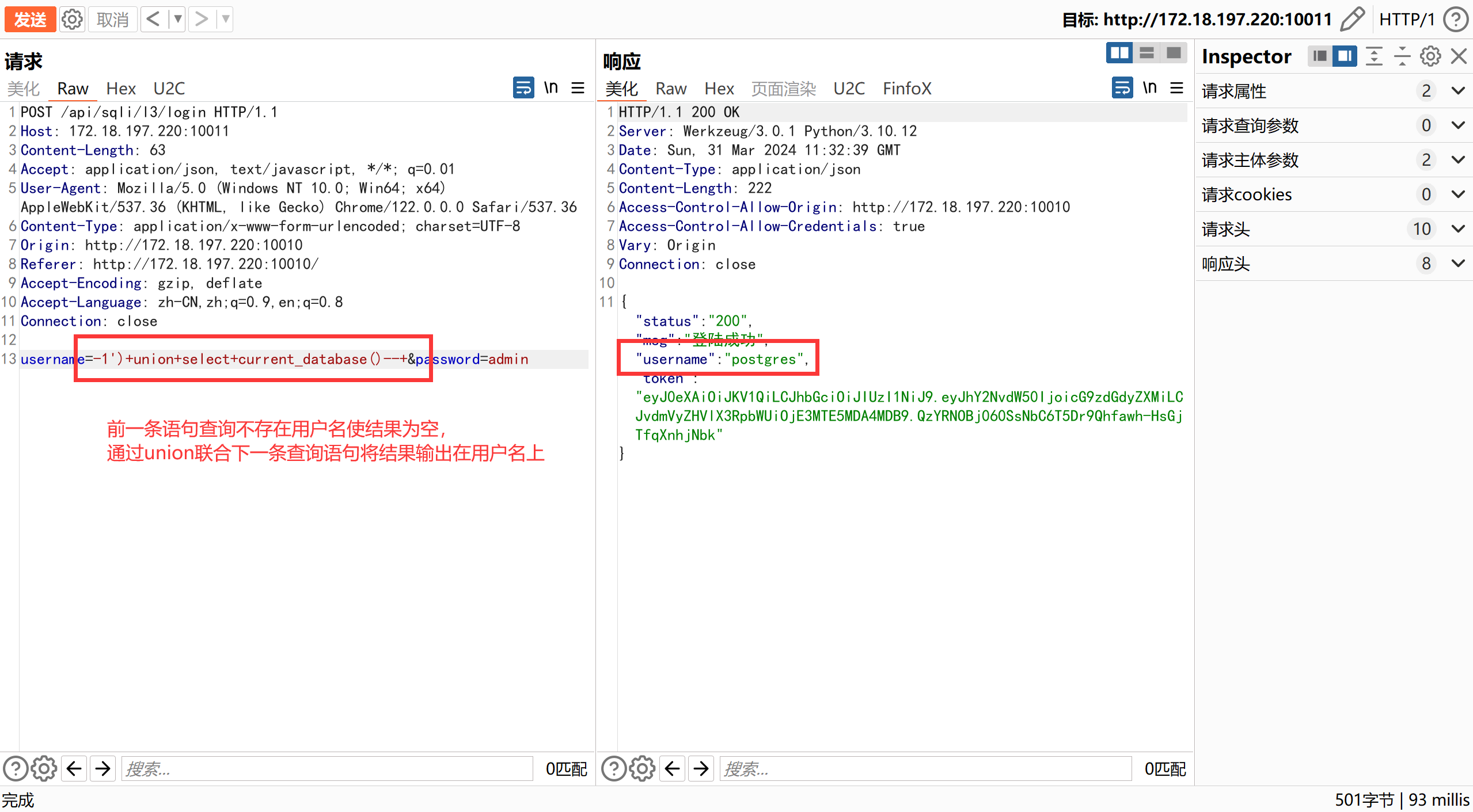Web安全基础学习:sql注入漏洞之postgresql注入 Csdn博客