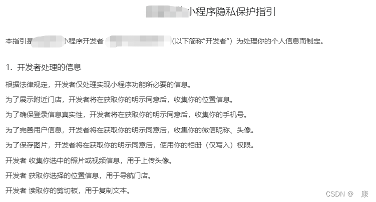 uniapp微信小程序用户隐私保护_chooseavatar:fail api scope is not declared in the-CSDN博客