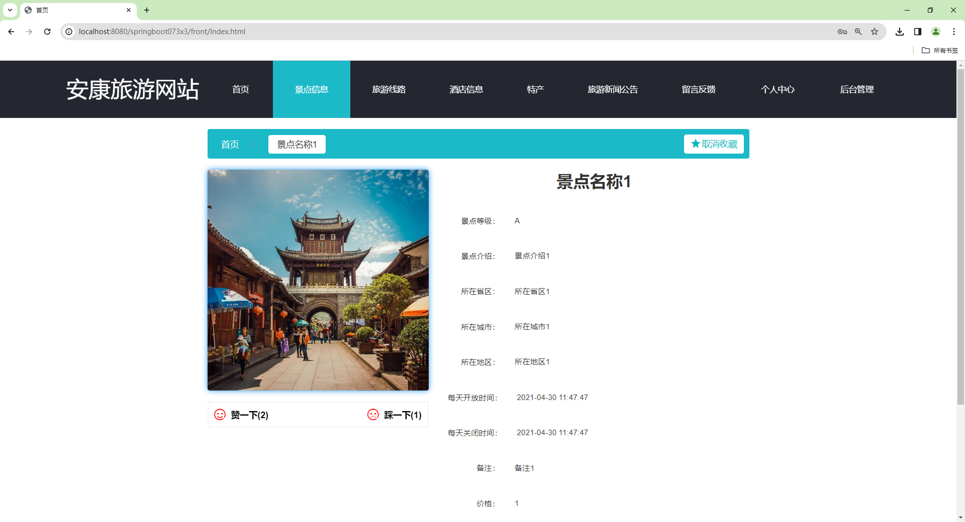 基于springboot的旅游管理系统、旅游平台管理系统,附源码数据库论文,包远程安装调试基于springboot旅游信息管理系统参考