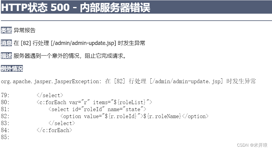 org.apache.jasper.JasperException:在 [XX] 行处理 [XX.jsp] 时发生异常_rs = statement.executequery(sql);报错 ...