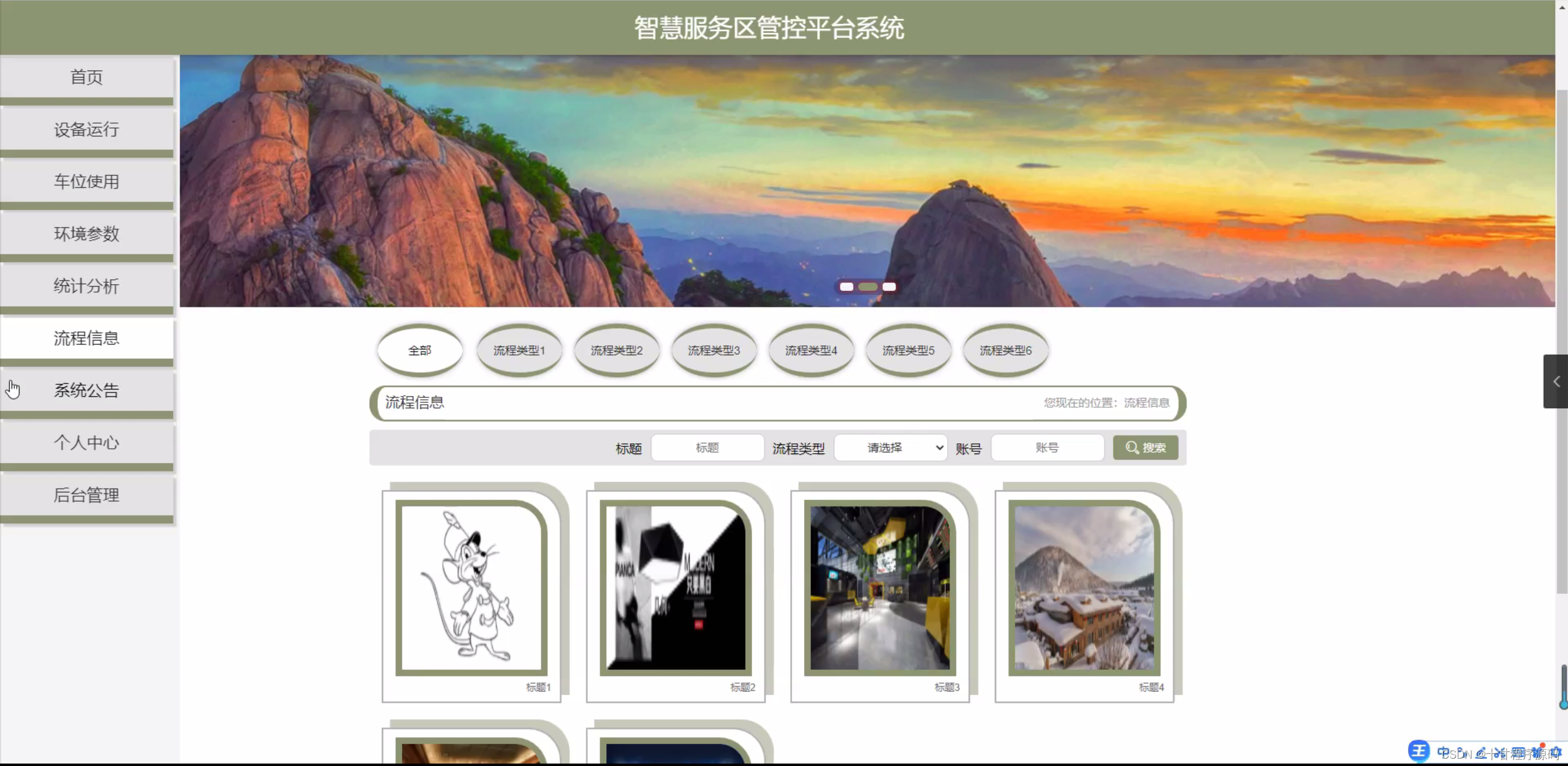 Java计算机毕业设计（附源码）智慧服务区管控平台系统（ssmmysqlmaven论文服务区管理系统 Csdn博客