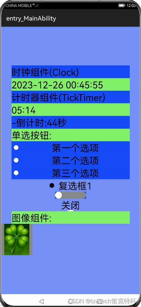 14.鸿蒙HarmonyOS App(JAVA)时钟组件计时器倒计时单选按钮复选框开关switch与开关按钮ToggleButton图像组件示范_鸿蒙倒计时实现-CSDN博客