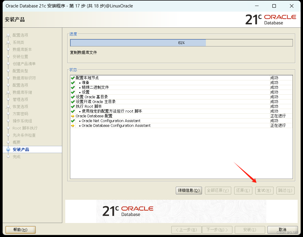 Linux安装Oracle 21c_linux安装oracle21c-CSDN博客