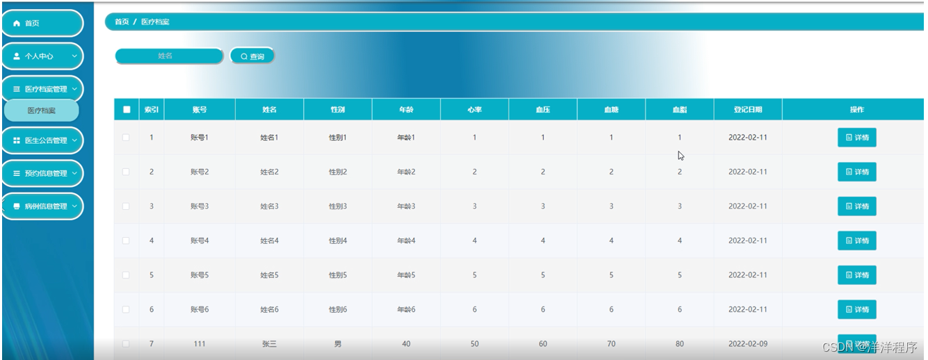 java/php/node.js/python基于springboot的社区家庭医疗档案管理系统【2024年毕设】-CSDN博客