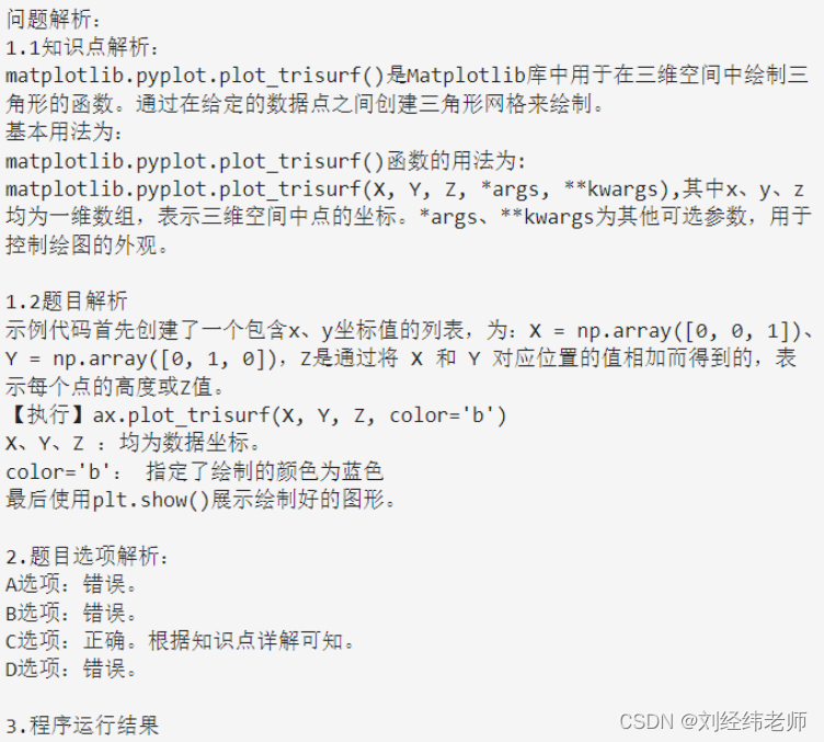 Python数据可视化：在三维空间中绘制三角形（形内着色） Matplotlibpyplotplottrisurfpython画空间三角形 Csdn博客