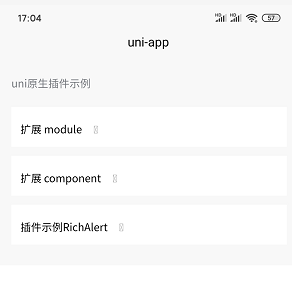 uniapp原生安卓插件开发之路_uni.requirenativeplugin-CSDN博客